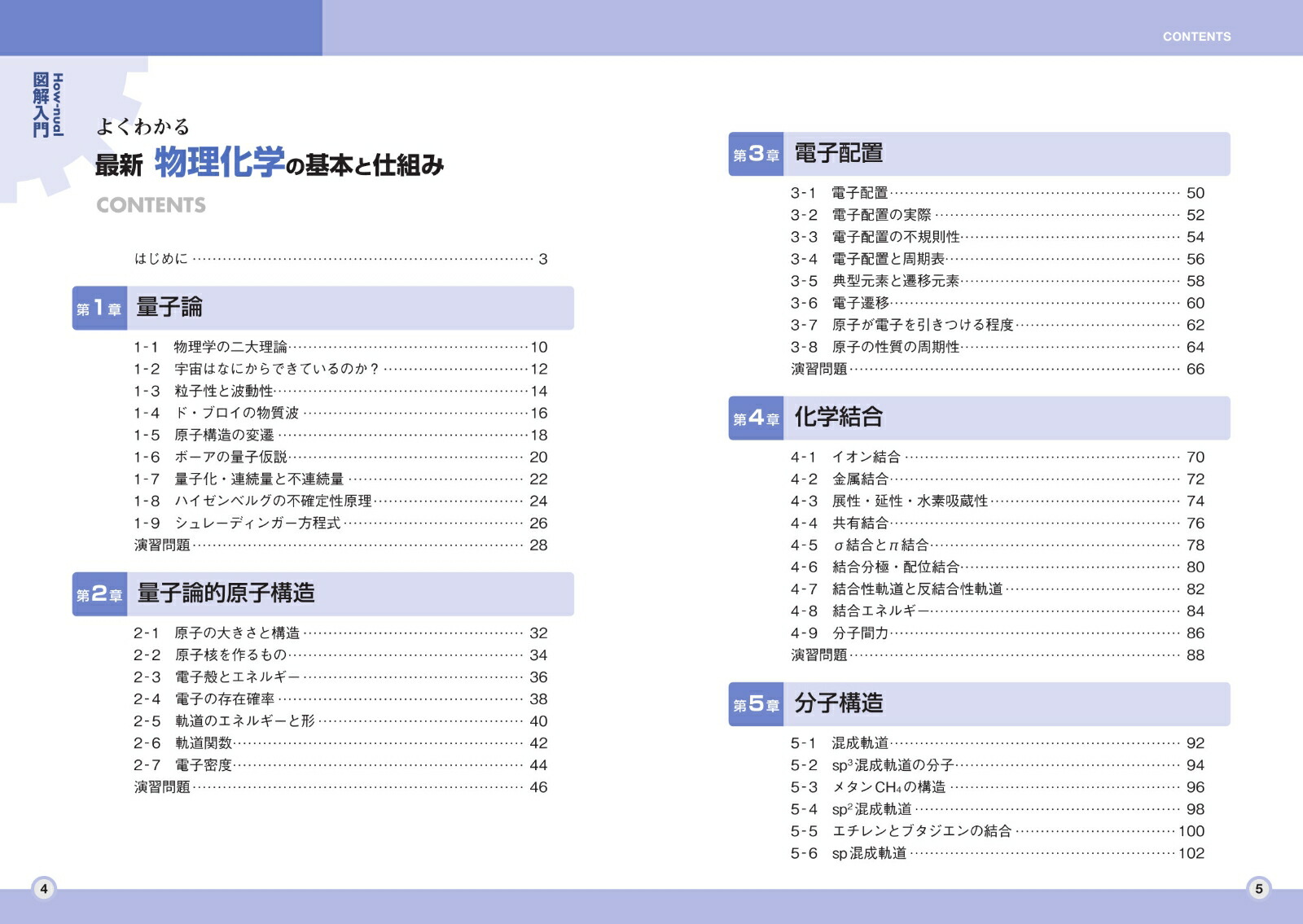 楽天ブックス 図解入門 よくわかる 最新 物理化学の基本と仕組み 齋藤勝裕 9784798068596 本